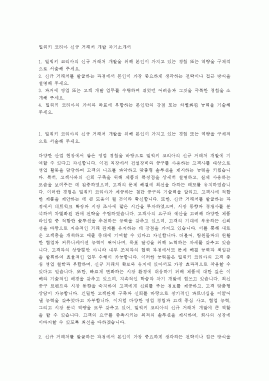 밀워키 코리아 신규 거래처 개발 자기소개서-1페이지