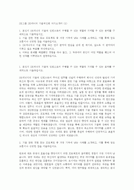 SK그룹 SK에너지 기술직인턴 자기소개서 (2)-1페이지