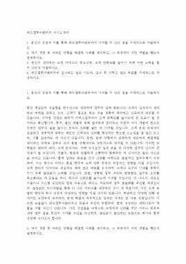레드캡투어렌터카 자기소개서-1페이지