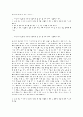 소재BU 생산관리 자기소개서 (1)-1페이지