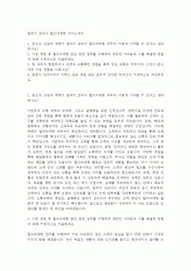 밀워키 코리아 필드마케팅 자기소개서-1페이지