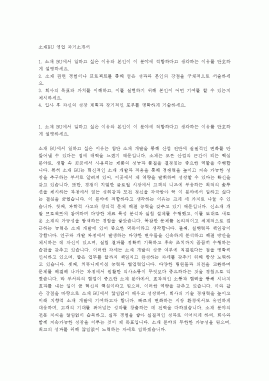 소재BU 영업 자기소개서-1페이지