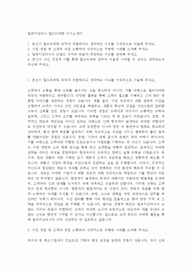 밀워키코리아 필드마케팅 자기소개서-1페이지
