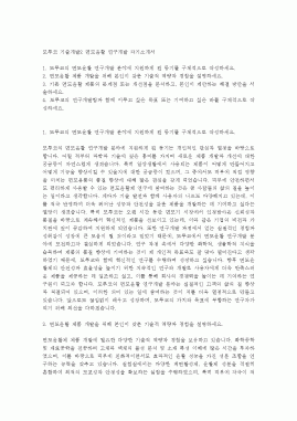 도루코 기술개발2 면도윤활 연구개발 자기소개서-1페이지