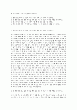 및 자기소개서-프로그래밍분야 자기소개서-1페이지