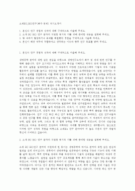 소재BU_BIO연구(화수·정제) 자기소개서-1페이지