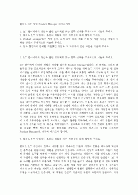 쏠리드 IoT 사업 Product Manager 자기소개서-1페이지