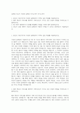 길병원 자소서 가천대 자기소개서-1페이지