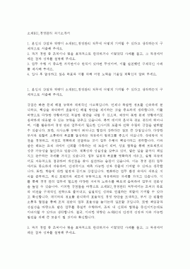 소재BU_경영관리 자기소개서-1페이지