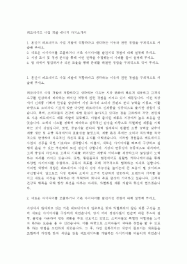 레모네이드 사업 개발 매니저 자기소개서-1페이지