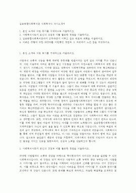 길음종합사회복지관 사회복지사 자기소개서-1페이지