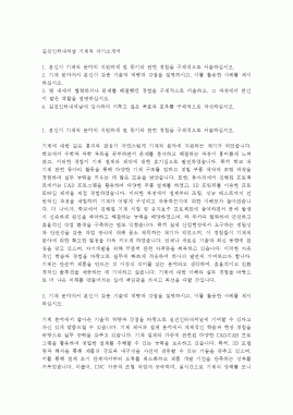 길진인터내셔날 기계직 자기소개서-1페이지