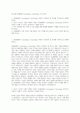 SK그룹 SK텔레콤 Convergence Technology 자기소개서-1페이지