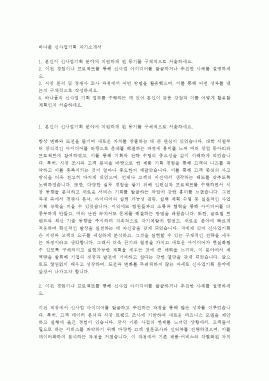 바나플 신사업기획 자기소개서-1페이지