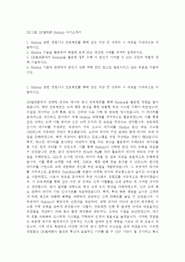 SK그룹 SK텔레콤 Hadoop 자기소개서-1페이지