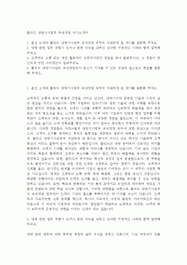 쏠리드 냉방기사업부 국내영업 자기소개서-1페이지