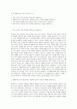 김·장 법률사무소 비서 자기소개서 (1)-1페이지