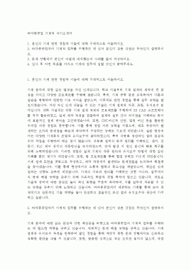 바다중공업 기계직 자기소개서-1페이지