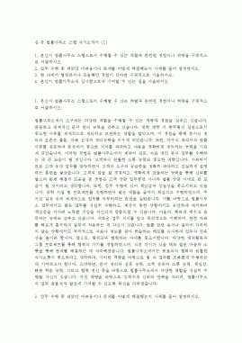 김·장 법률사무소 스탭 자기소개서 (1)-1페이지