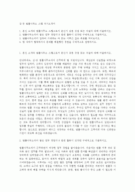 김·장 법률사무소 스탭 자기소개서-1페이지