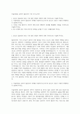 서울메트로 모타카 철도장비 기계 자기소개서-1페이지