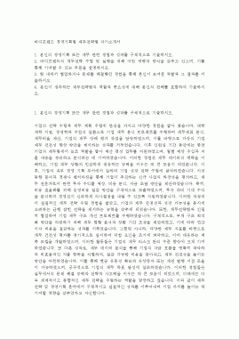 바디프랜드 경영기획팀 재무전략팀 자기소개서-1페이지