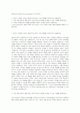 레모네이드_Recruiting Coordinator 자기소개서-1페이지