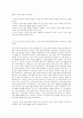 쏠리드 시스템 검증 자기소개서-1페이지