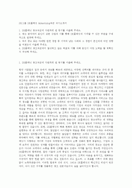 SK그룹 SK플래닛 Advertising직군 자기소개서-1페이지