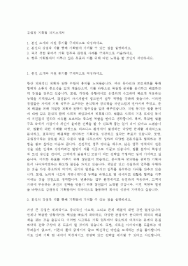 김앤장 기획팀 자기소개서-1페이지