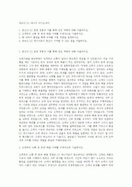 레브잇 CS 매니저 자기소개서-1페이지