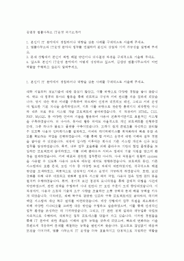 김앤장 법률사무소 IT운영 자기소개서-1페이지
