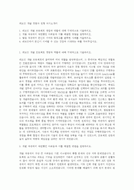 레브잇 개발 경험자 전형 자기소개서-1페이지