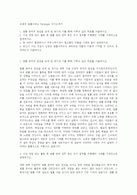 김앤장 법률사무소 Paralegal 자기소개서-1페이지