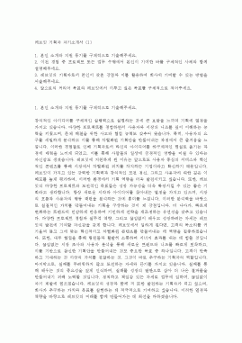 레브잇 기획자 자기소개서 (1)-1페이지