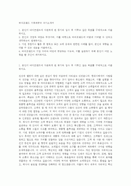 바디프랜드 기회제공자 자기소개서-1페이지