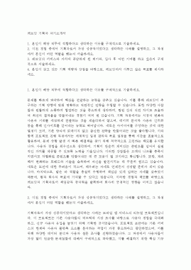 레브잇 기획자 자기소개서-1페이지