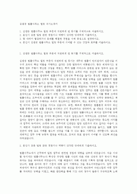 김앤장 법률사무소 빌링 자기소개서-1페이지