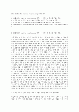 SK그룹 SK플래닛 Machine Deep Learning 자기소개서-1페이지