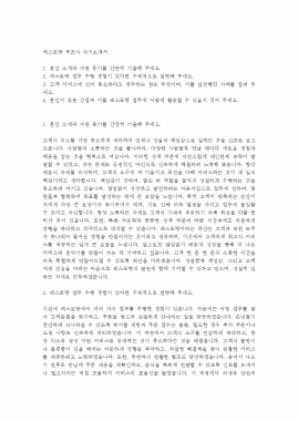 레스토랑 주조사 자기소개서-1페이지
