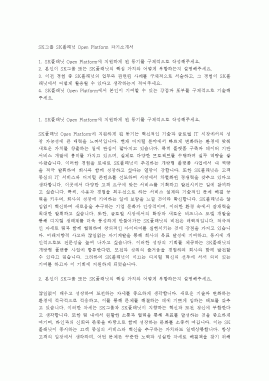 SK그룹 SK플래닛 Open Platform 자기소개서-1페이지