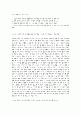 레스토랑바텐더 자기소개서-1페이지