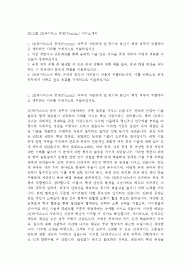 SK그룹 SK하이닉스 공정(Process) 자기소개서-1페이지