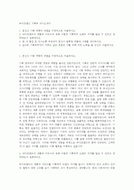 바디프랜드 기획직 자기소개서-1페이지
