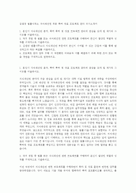 김앤장 법률사무소 지식재산권 부문 특허 상표 프로젝트 관리 자기소개서-1페이지