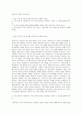 레오버넷 기획자 자기소개서-1페이지