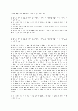 김앤장 법률사무소 특허 상표 프로젝트 관리 자기소개서-1페이지