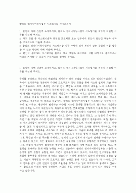 쏠리드 엔지니어링사업부 시스템기술 자기소개서-1페이지