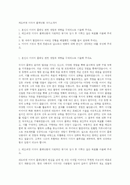레오버넷 미디어 플래닝팀 자기소개서-1페이지