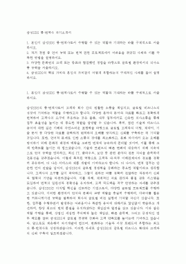 삼성SDS 통·번역사 자기소개서-1페이지